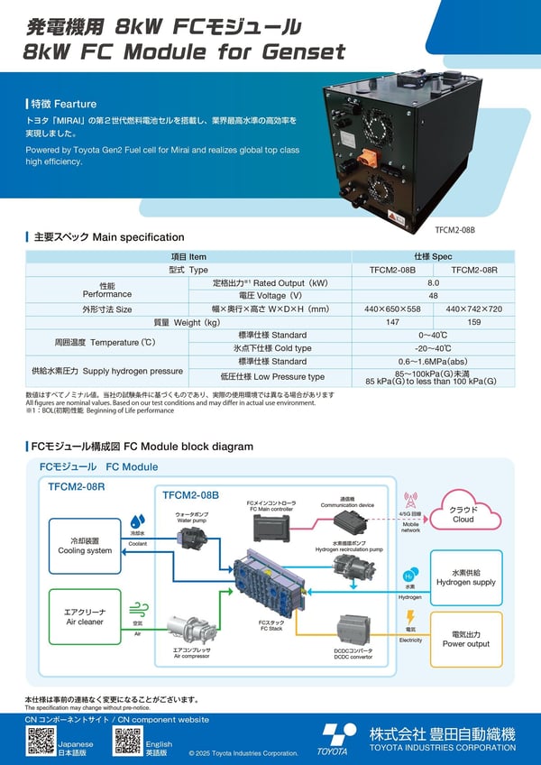 FC Module｜製品情報｜株式会社豊田自動織機 CNコンポーネント